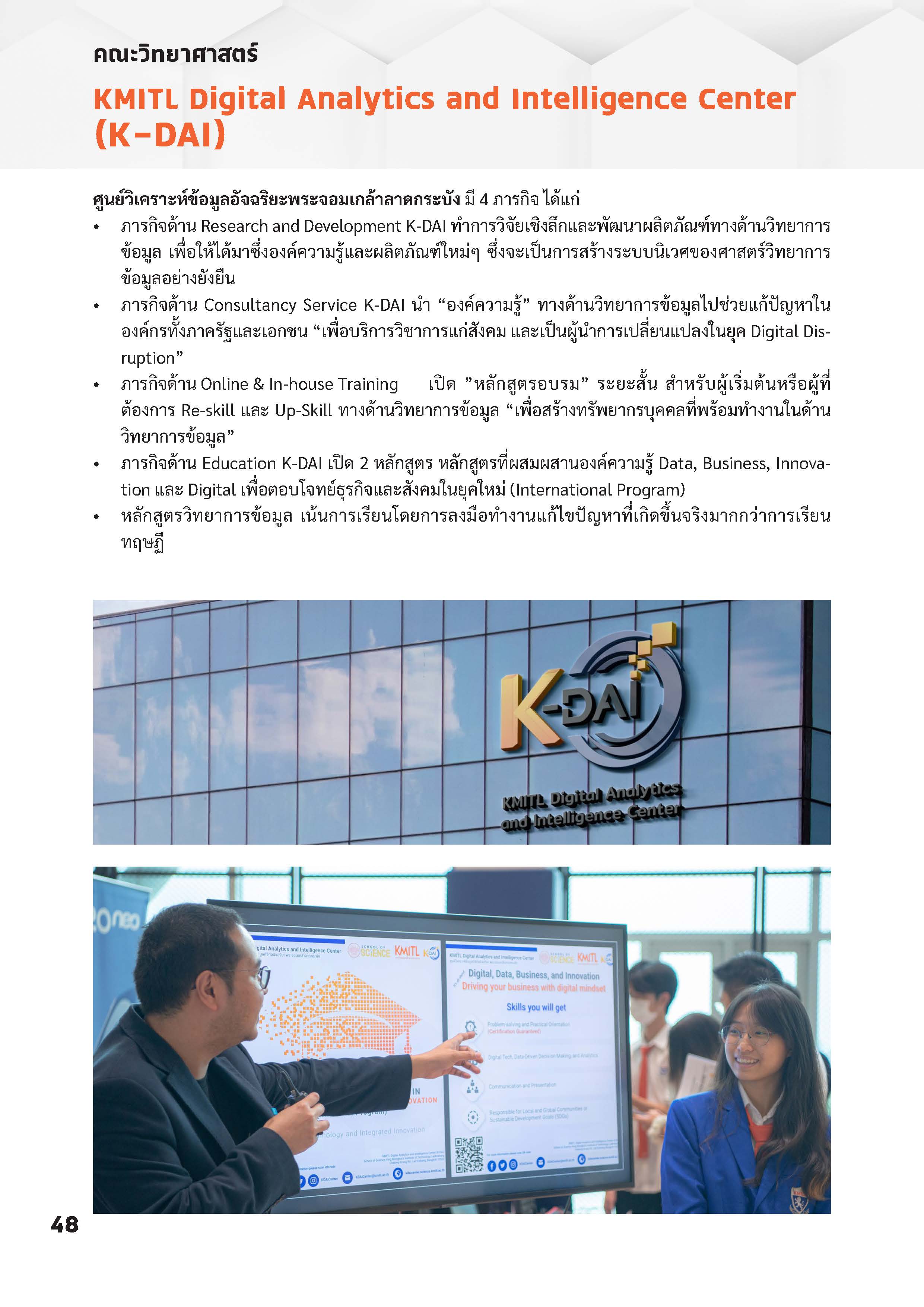 KMITL 63 Years Anniversary | สถาบันเทคโนโลยีพระจอมเกล้าเจ้าคุณทหารลาดกระบัง